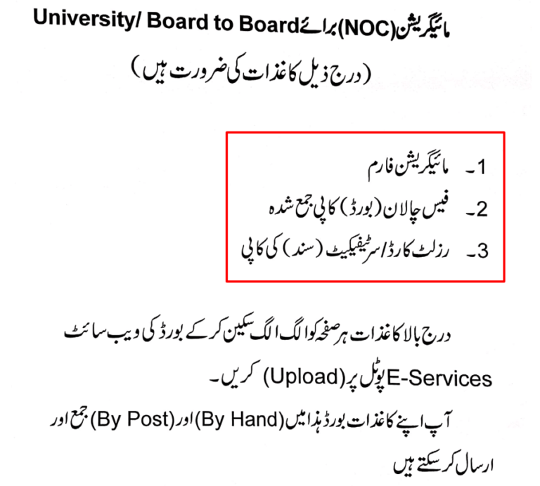 How to Get NOC from Rawalpindi Board [Step by Step]